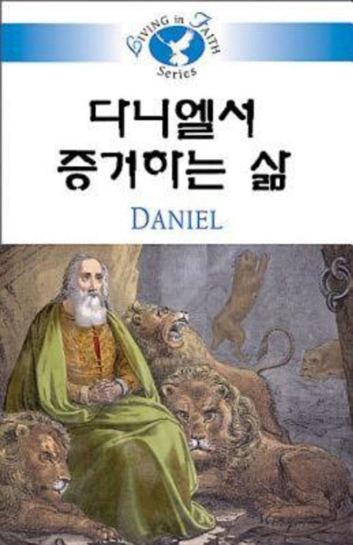 Living in Faith - Daniel Korean — Aslan Christian Books